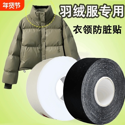 防脏衣领贴白色|超3000次加购