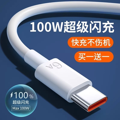 type-c数据线适用100w华为tpyec6A快充p70p30p40mate荣耀nova7pro小米vivo手机tapyc充电器安卓typc口冲电线