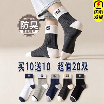 中筒防臭撞色诸暨透气四季款长袜