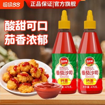 凤球唛新疆番茄酱沙司476g商用批发挤压瓶手抓饼薯条摆摊小吃蘸酱