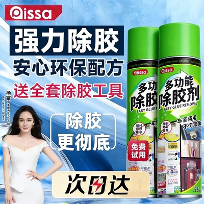 汽车专用除胶剂不伤漆万能去胶