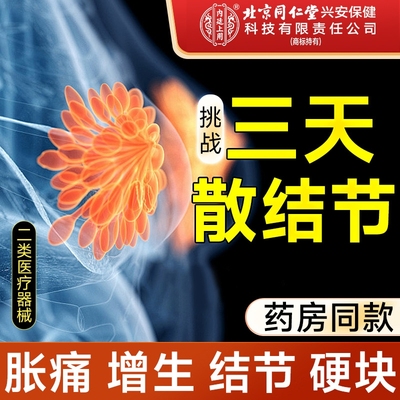 医用乳腺贴结节散结肿硬块疏通乳腺炎乳房胀远红外纤维瘤
