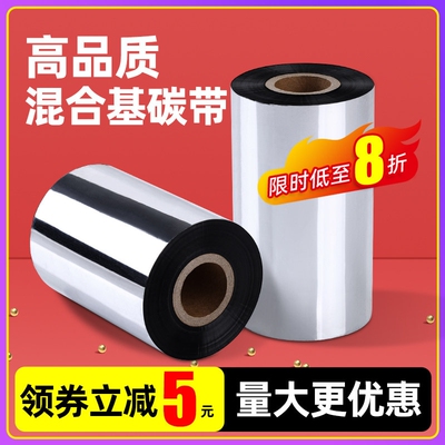 TSC混合基碳带110x300 40 50 60 70 80 90 100标签打印机条码碳带