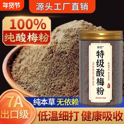 乐钦酸梅粉正宗老北京烟熏原味乌梅酸梅汤原料包煮水代茶酸梅汁XT
