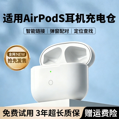 适用airpods耳机充电仓