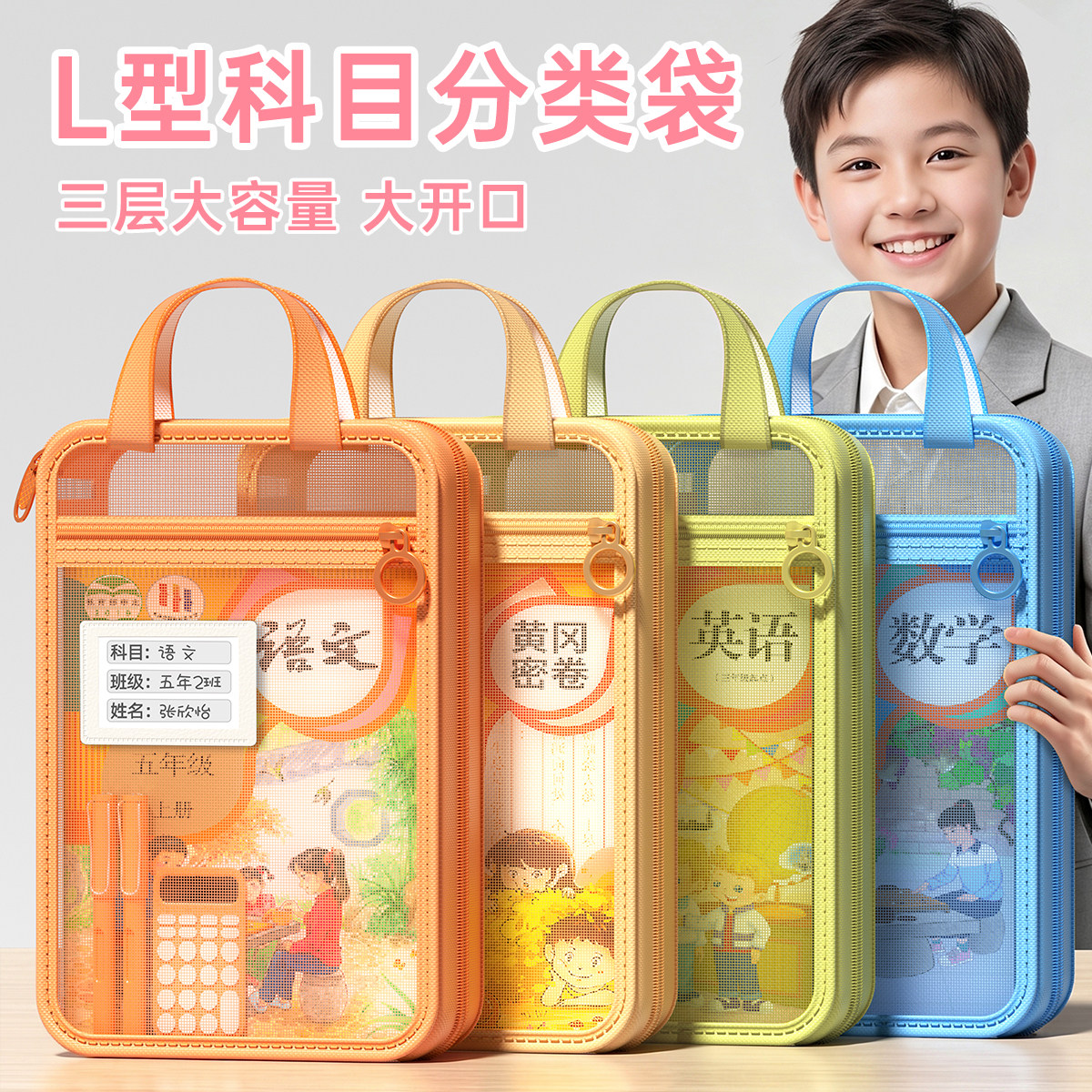 L型科目分类袋小学生学科分科文件袋拉链式一年级专用透明学习作业手提拎书袋课本大容量学生科目补习收纳袋