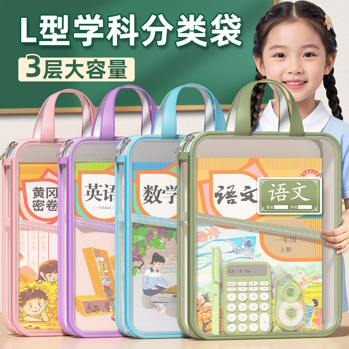 L型科目分类袋小学生学科分科袋文件袋拉链式一年级学习专用课本语数英作业大容量手提拎书袋收纳补习装书袋