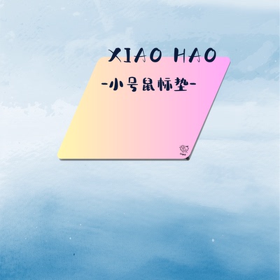 【小号鼠标垫合集】丘比特鼠标垫小号合集控制gsrse落霞