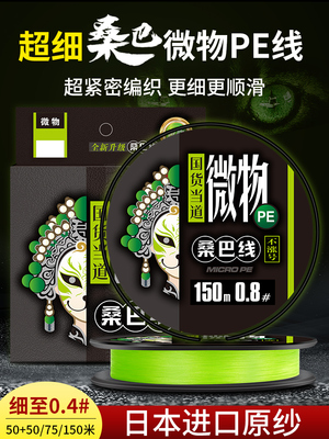 桑巴微物pe线路亚专用主线小号极细超顺滑8编远投大力马鱼线正品