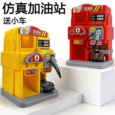 儿童仿真加油站小汽车模拟加油趣味创意玩具按压出车过家家男礼物