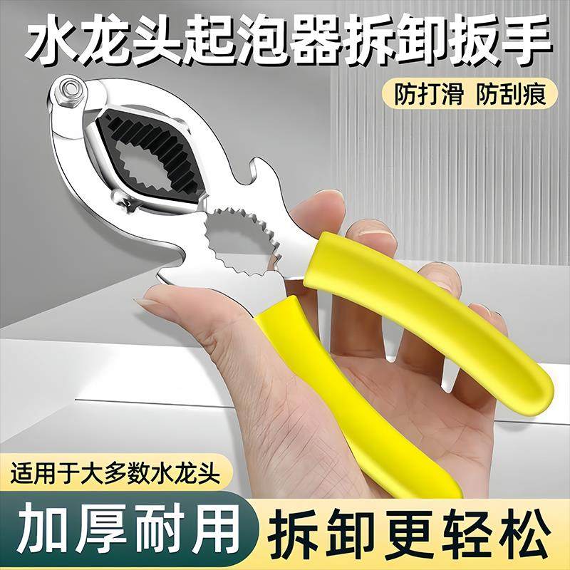 卫浴水龙头起泡器扳手水嘴拧松器延伸器接头防滑拆卸安装工具专用