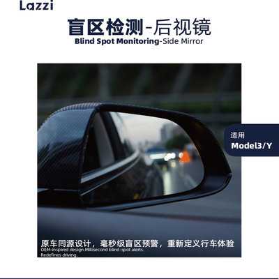 特斯拉内饰改装盲区监测后视