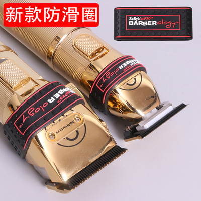 babyliss理发器防滑圈保护套