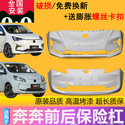 【立飒】适用长安欧尚奔奔E-Srar前保险杠后保险杠20-23款前后杠