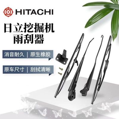 日立EX/ZAX60 70 120 200 210 240 330-6-3G挖掘机雨刷器雨刮臂片