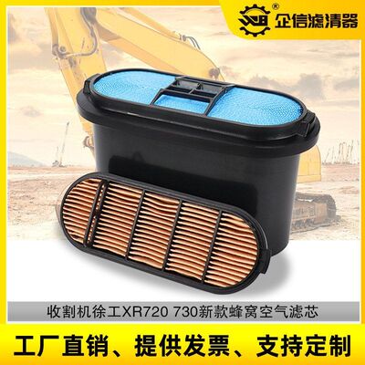 徐工XR730 720收割机国四空气滤芯空滤保养 配件P641459 P641556