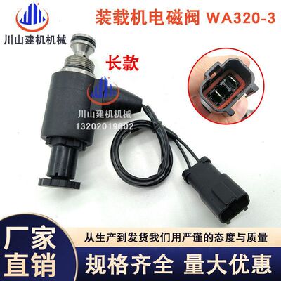 WA320挖掘机装载机电磁阀WA380 WA470 714-11-16830 WA250
