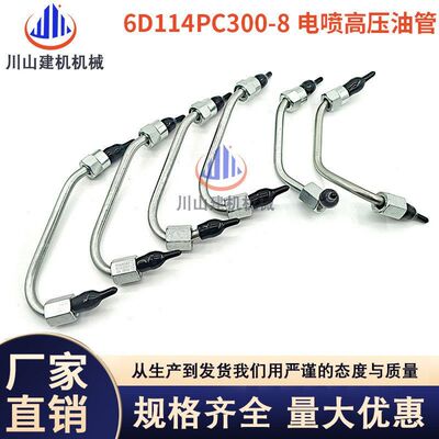 挖掘机配件PC300 360-8高压油管6D114发动机高压油管电喷油管