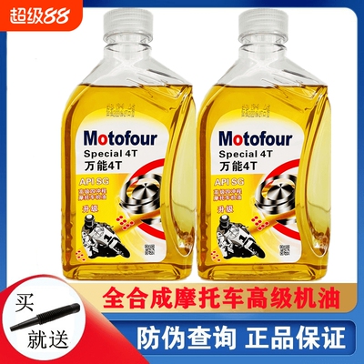 机油摩托车四季通用四冲程125踏板车110弯梁车助力车机油