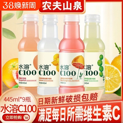 农夫山泉水溶C100复合果汁445ml*5/9瓶柠檬青皮桔VC饮料血橙每日