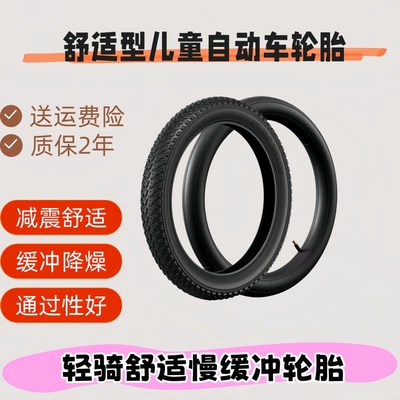 儿童自行车轮胎12/14/16/18/20寸X1.75/2.125/2.40单车内外胎配件