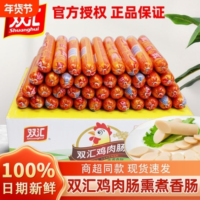 双汇鸡肉肠大根香肠解馋火腿肠