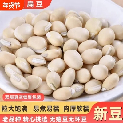 正宗云南白扁豆新货白豆小扁豆子干货农家新鲜小白云豆类煲汤煮粥