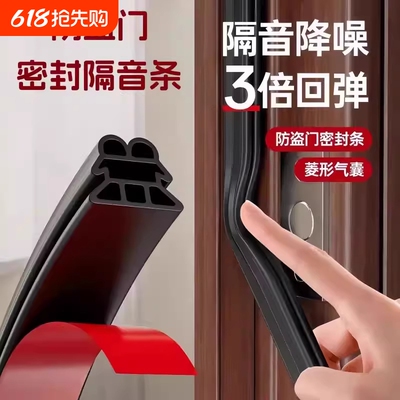 【隔音降噪】防盗门门窗密封胶条