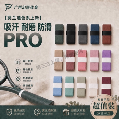 网球PT吸汗防滑耐磨手胶·墨松绿胭脂棕【防滑减震】羽毛球吸汗带