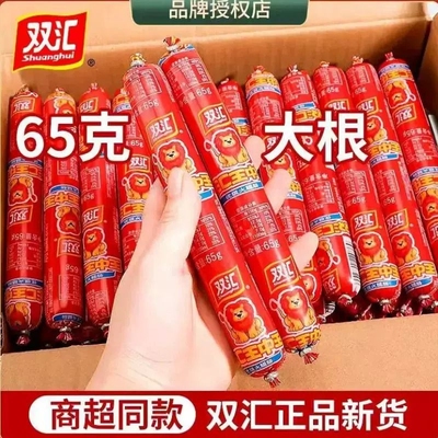 双汇大支装65g王中王优级火腿肠