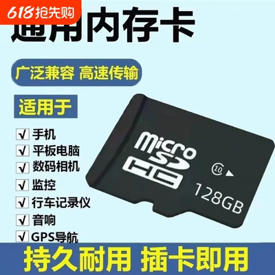 监控摄像头内存专用卡128G存储卡64G高速sd卡循环通用fat32tf卡