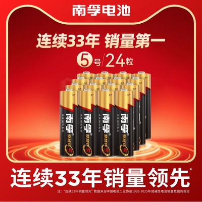 南孚5号7号电池燃气表电池小号电视遥控玩具电池1.5v碱性干电池正