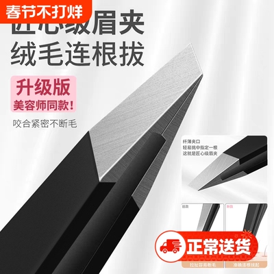 筱栀眉夹无缝镊子平口斜口眉夹