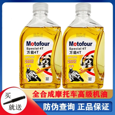 摩托车机油四季通用四冲程125踏板车110弯梁车助力车机油