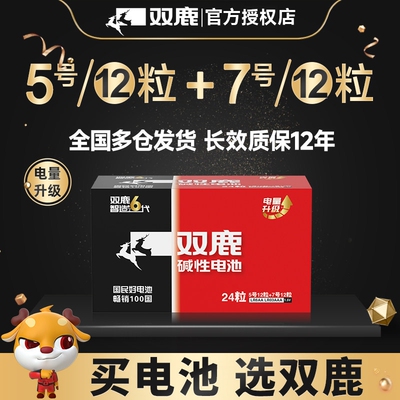双鹿碱性5号电池|超4000次加购