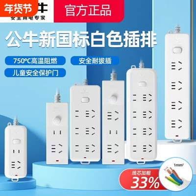 公牛新国标插座插线板插排插接线板拖线板2500W功率家用安全条形