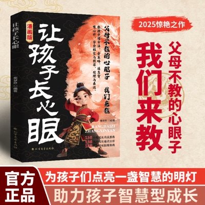让孩子长心眼的人生双决策书