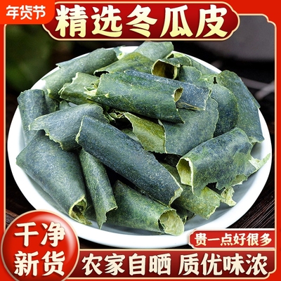 冬瓜皮中药材官方旗舰店新货冬瓜皮干冬瓜皮片搭荷叶玉米须泡水喝