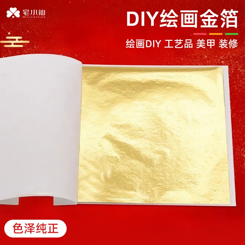 金箔纸贴碎胶水美甲DIY材料素材手机金箔折纸装饰墙纸锡纸片笔刷黄金箔纸张专用家具手工佛像自粘式画画周年