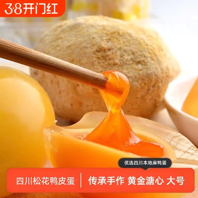 皮蛋松花蛋无铅四川溏心黄心广安黄金变蛋灰包蛋40枚鸭蛋年货节