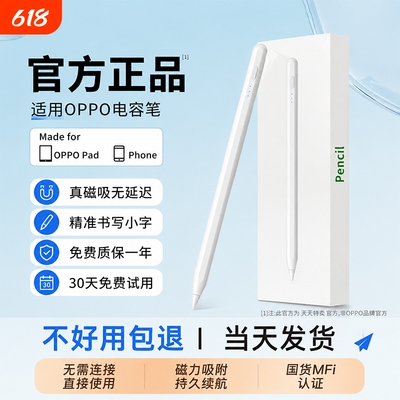 2026全新升级适用OPPO电容笔