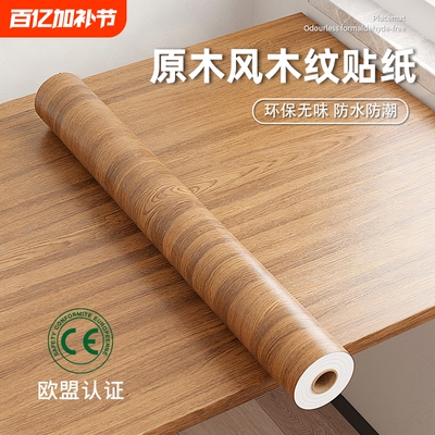 特厚木纹贴纸桌面翻新自粘桌贴