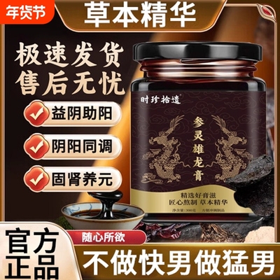 吉食参灵雄龙膏中医调理温肾强益