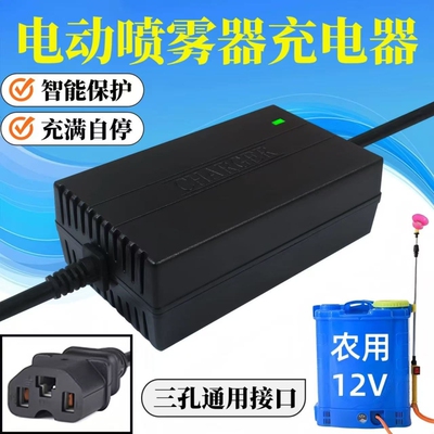 农用12v电动喷雾器充电器智能12V8AH12AH20AH电瓶充电器三孔通用