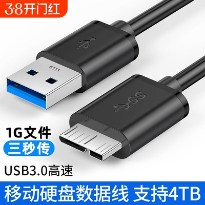 wd移动硬盘数据线外接u盘usb3.0连接电脑延长带供电适用三星note3充电西部东芝希捷seagate硬盘盒toshiba通用
