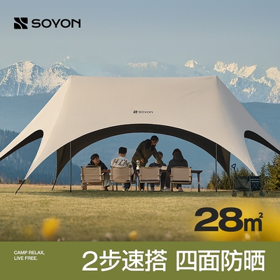 SOYON速营黑胶天幕帐篷户外露营装备全套新型免搭遮挡天幕遮阳棚