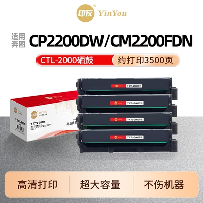 印友CTL2000硒鼓 适用奔图打印机 CP2200DW CP2200DN CM2200FDW CM2200FDN PANTUM CTL-2000H 墨粉盒