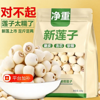 新鲜白莲子去芯干货|千人加购