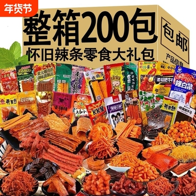 麻辣混合辣条大礼包五毛钱的90后儿时怀旧小时候童年小零食小滑头
