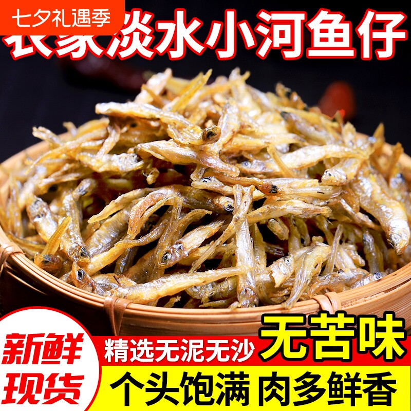 千岛湖特产农家小鱼干货河鱼溪鱼毛毛公鱼仔无盐水产淡水贡鱼新鲜